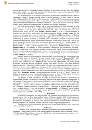 The semantic meaning of the lexeme rose (розовый): linguoculturological ...