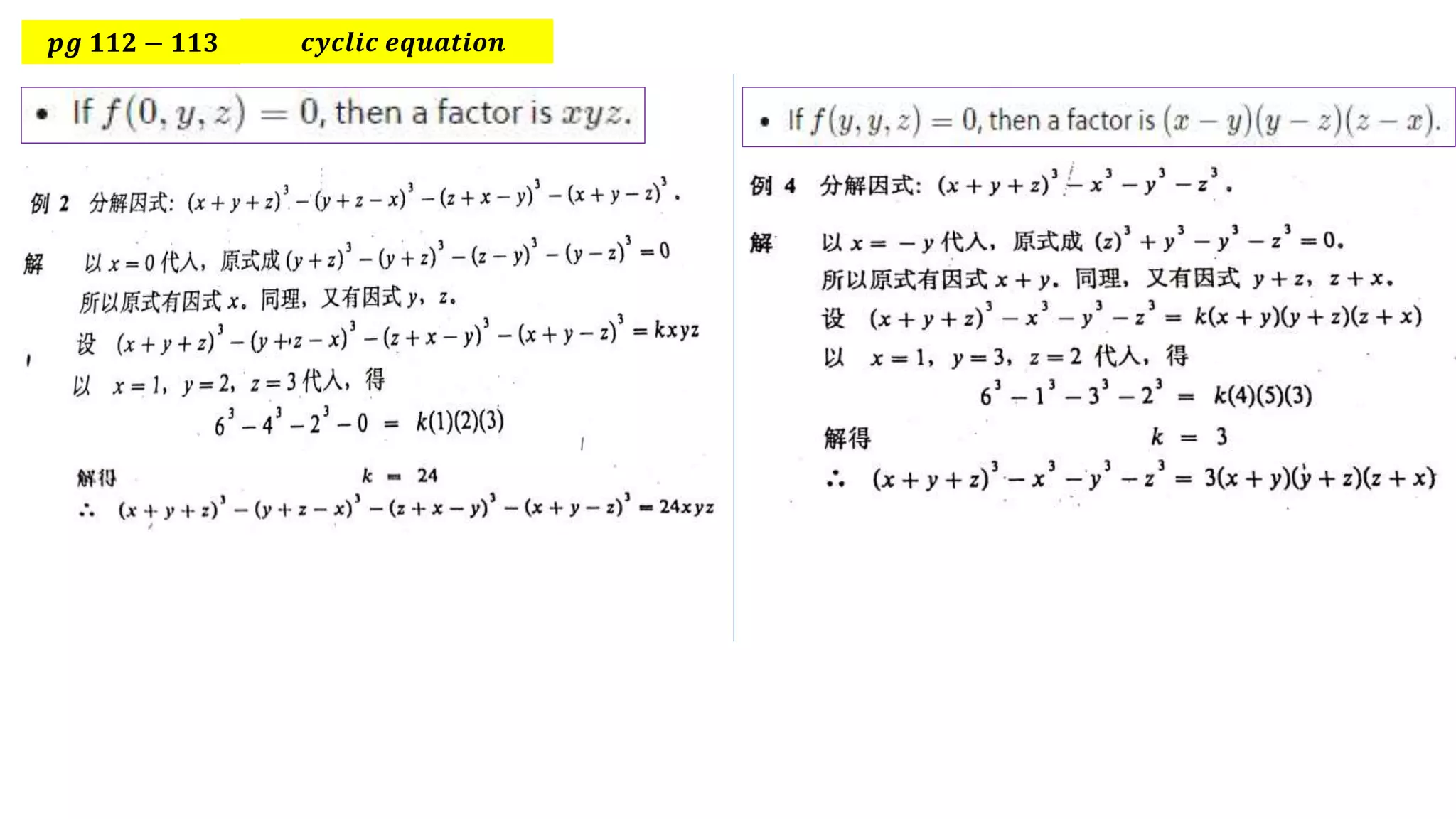 SUEC 高中 Adv Maths (Cyclic Equation) | PPTX
