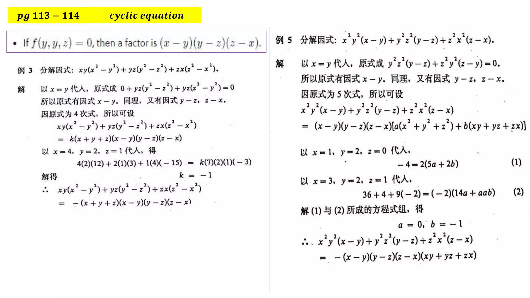 SUEC 高中 Adv Maths (Cyclic Equation) | PPTX