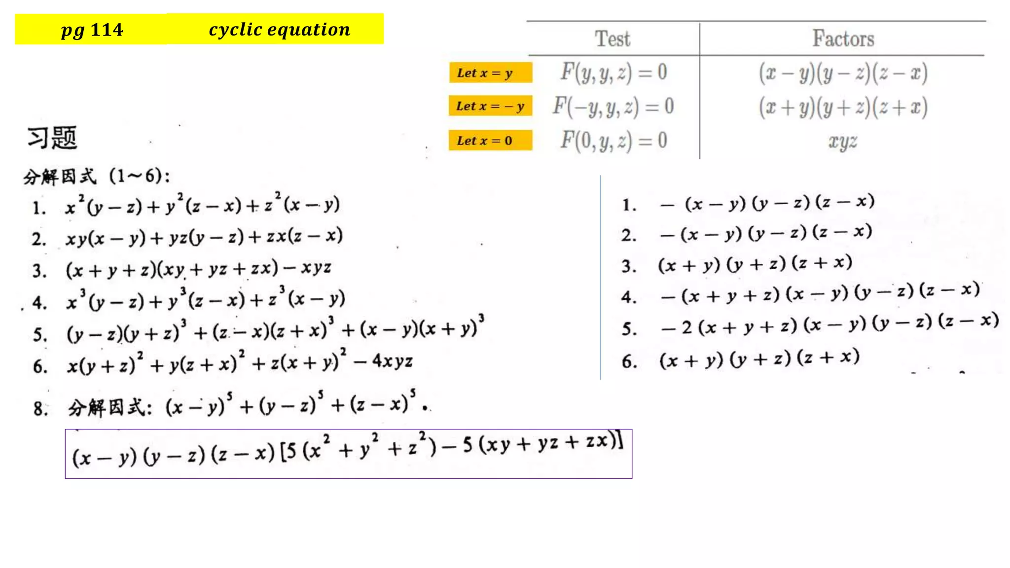 SUEC 高中 Adv Maths (Cyclic Equation) | PPTX