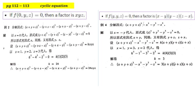 SUEC 高中 Adv Maths (Cyclic Equation) | PPT