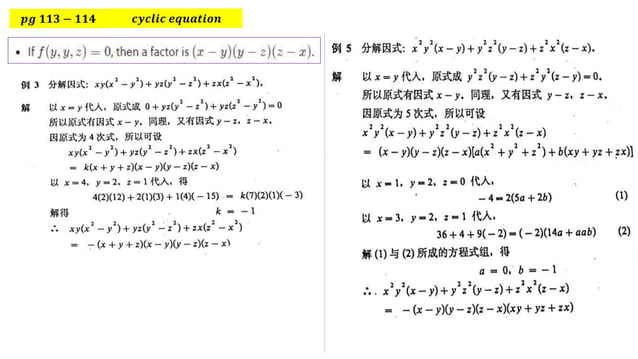 SUEC 高中 Adv Maths (Cyclic Equation) | PPT