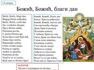 14. Божић, Божић, благи дан | PPT