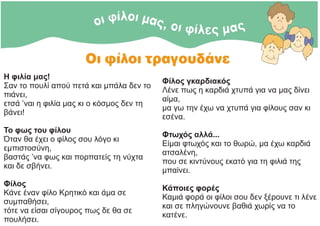 16.Οι φίλοι τραγουδάνε.pdf