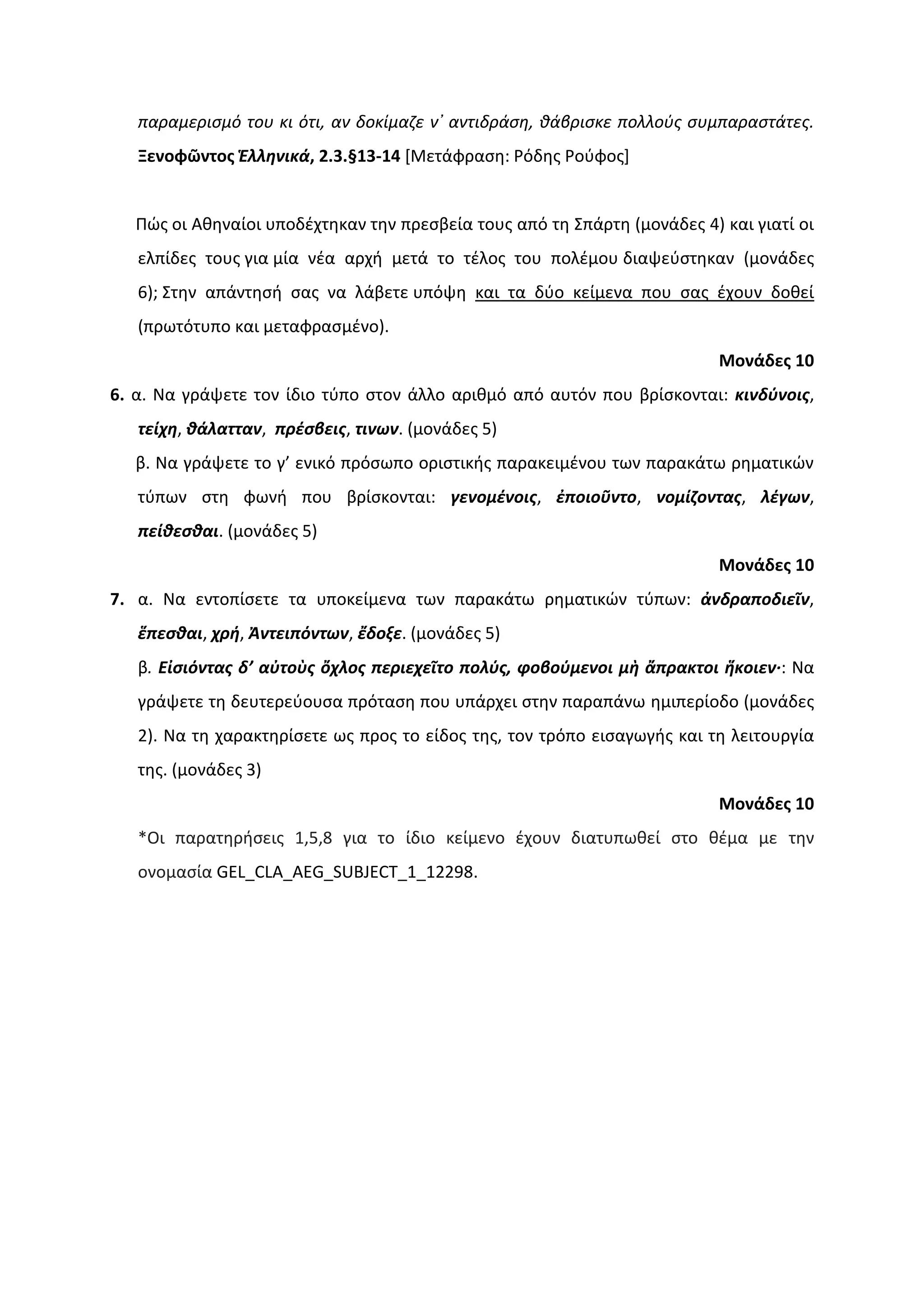 αρχαια 16-23.pdf ξενοφων αρχαιοι ελληνες ιστοριογραφοι | PDF