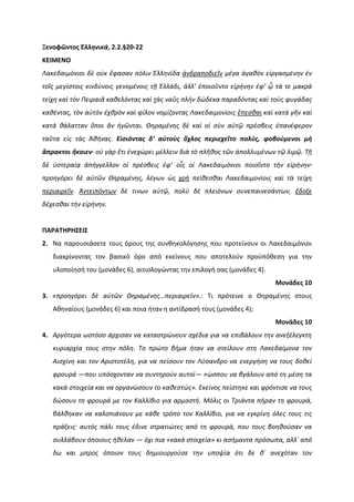 αρχαια 16-23.pdf ξενοφων αρχαιοι ελληνες ιστοριογραφοι | PDF