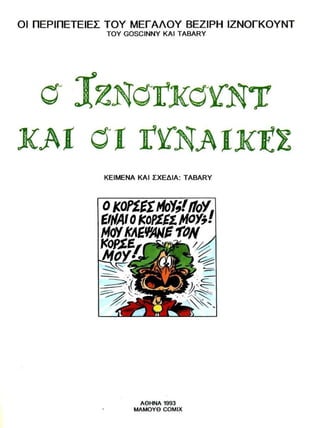 ΙΖΝΟΓΚΟΥΝΤ 16 | PDF
