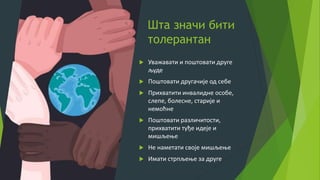 16.новембар ТОЛЕРАНЦИЈА.pptx