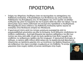 ΓΕΡΜΑΝΙΑ 16ος ΑΙΩΝΑΣhhhhhhhhhhhhhhh.pptx
