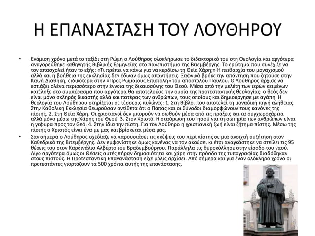 ΓΕΡΜΑΝΙΑ 16ος ΑΙΩΝΑΣhhhhhhhhhhhhhhh.pptx