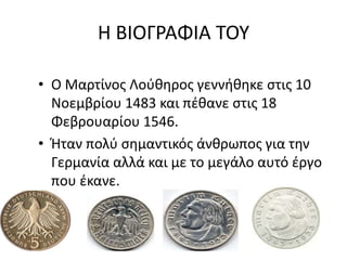 ΓΕΡΜΑΝΙΑ 16ος ΑΙΩΝΑΣhhhhhhhhhhhhhhh.pptx