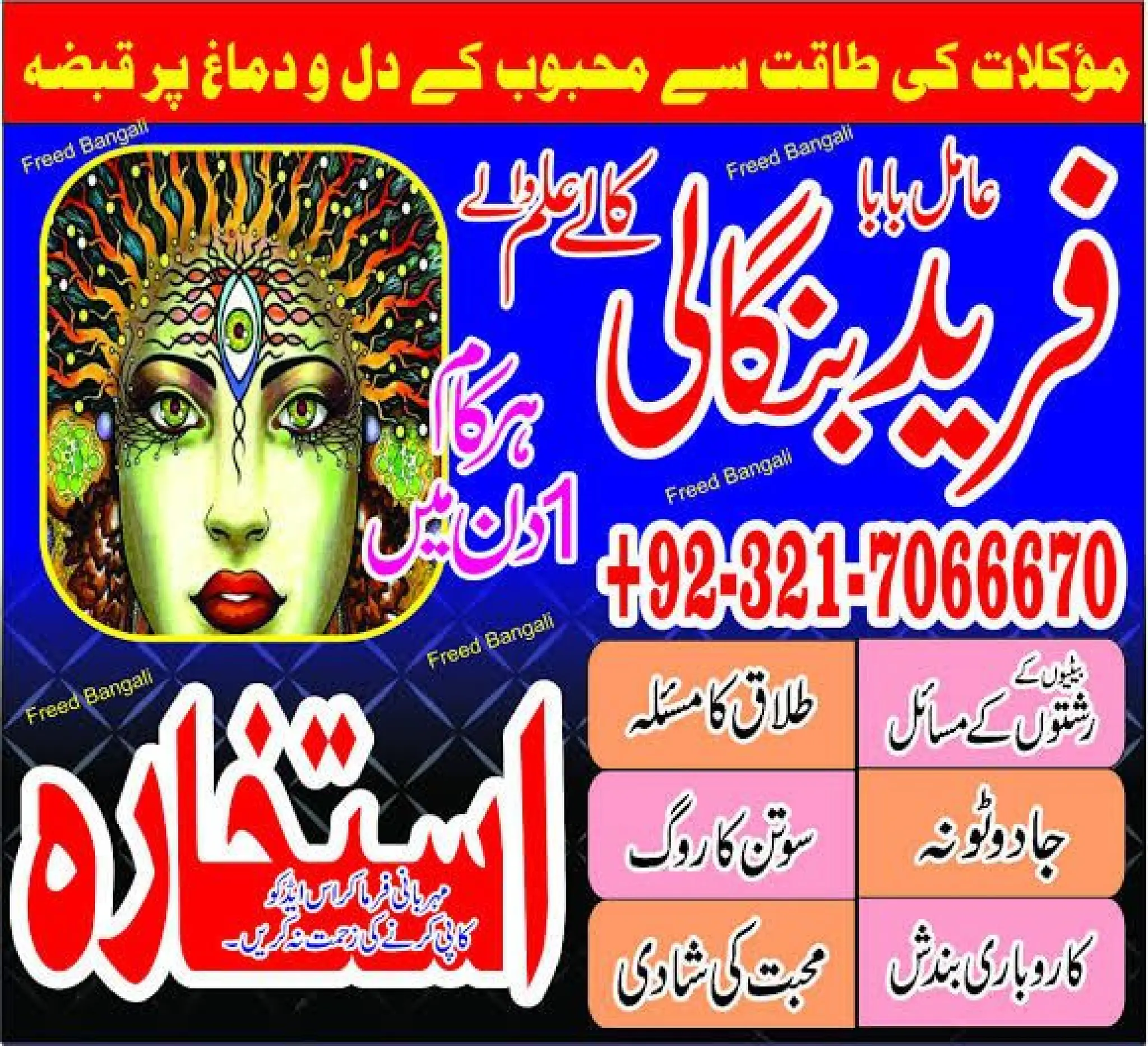 Real kala ilam, Black magic expert in Karachi and Kala jadu expert in Lahore and Bangali Amil ...