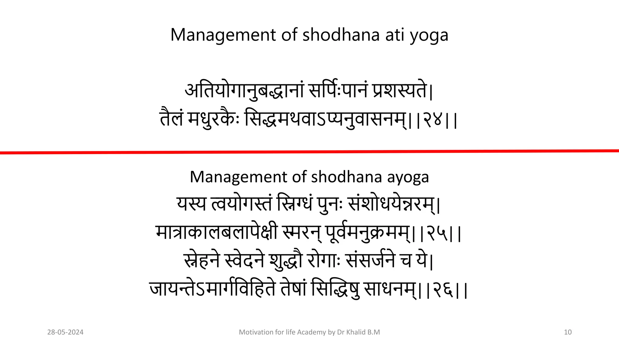 Charaka Samhita Sutra Sthana Chapter 16 Chikitsaprabhuityaadhyaya | PPT