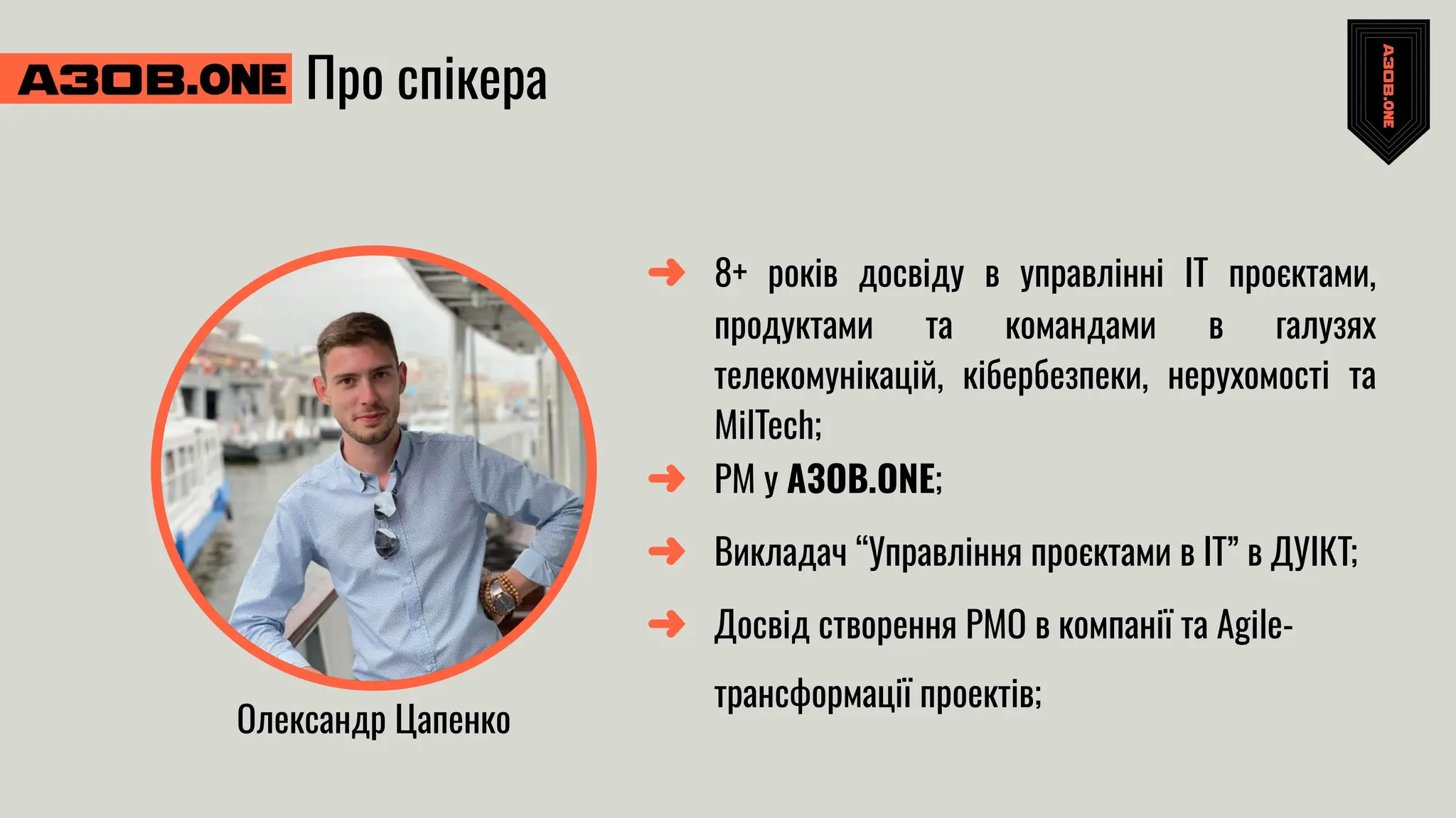 Oleksandr Tsapenko: Цивільні РМ-практики у Aзов.ONE (UA) | PDF