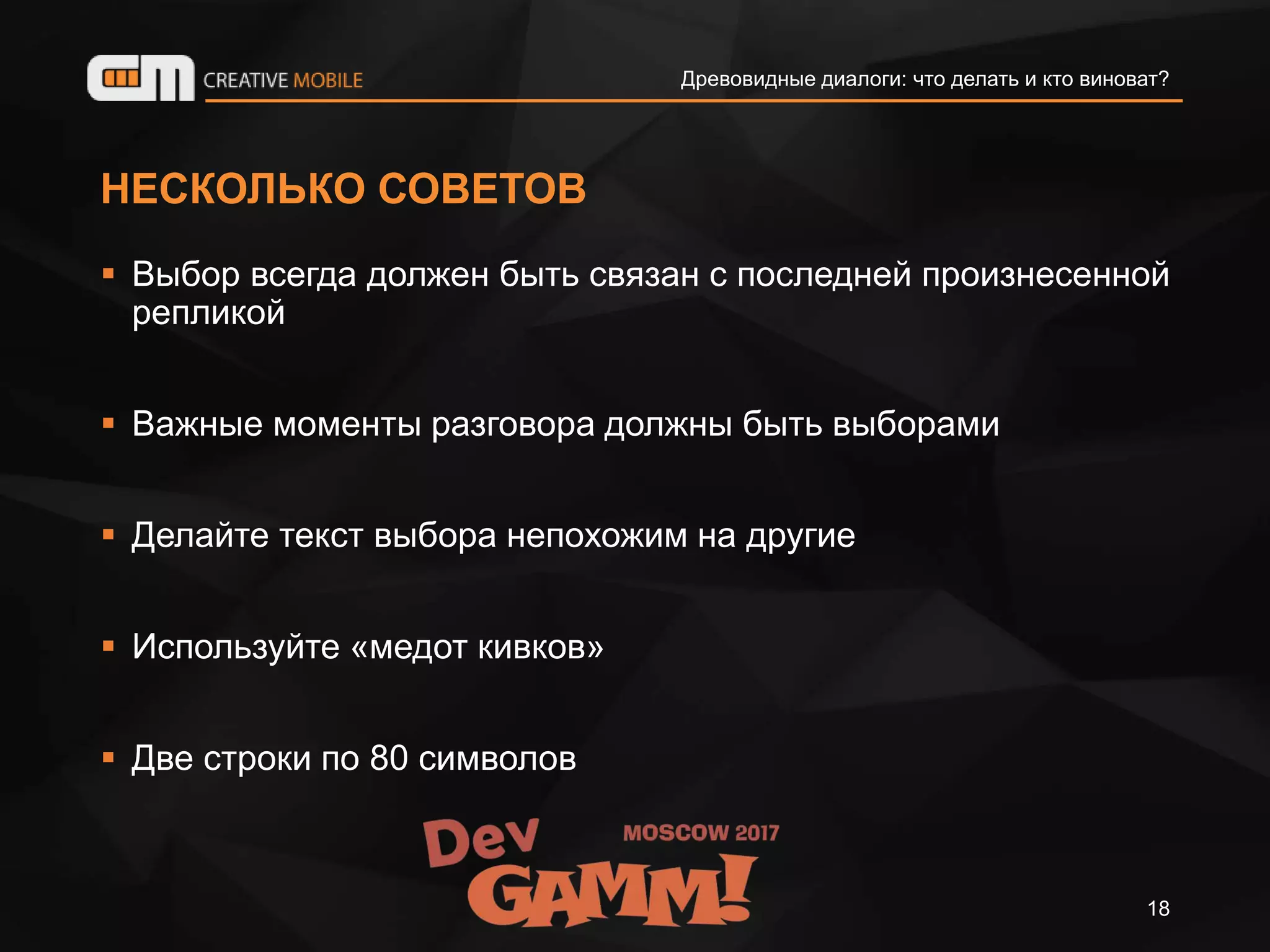 Branching dialogues: who’s to blame and what to do? | PPT