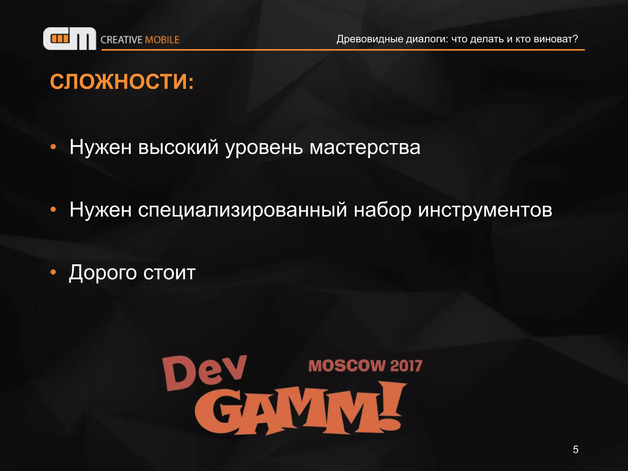 Branching dialogues: who’s to blame and what to do? | PPT