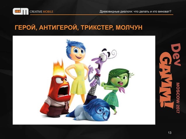 Branching dialogues: who’s to blame and what to do? | PPT