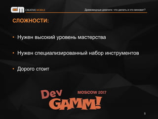 Branching dialogues: who’s to blame and what to do? | PPT