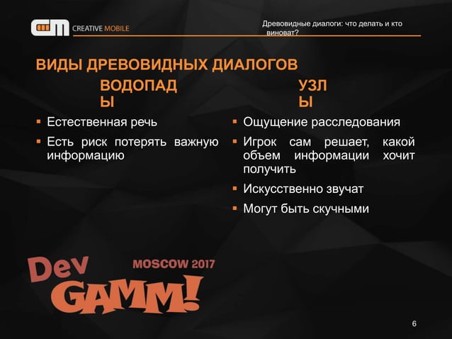 Branching dialogues: who’s to blame and what to do? | PPT