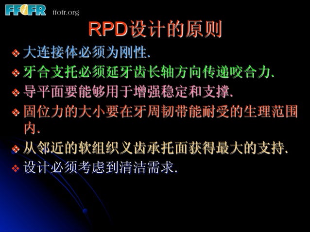 16.mfp defects and rpd design | PPT