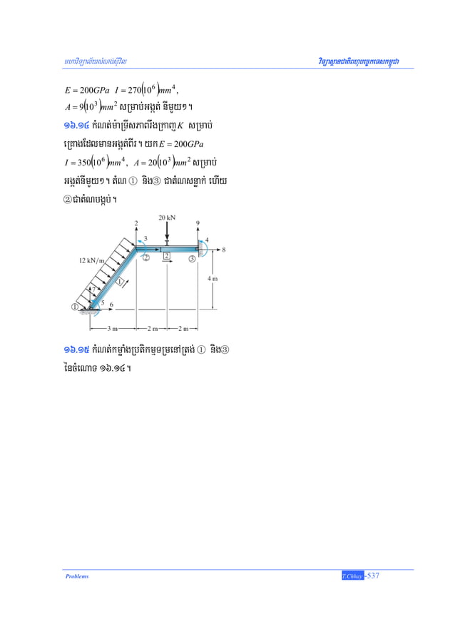 16. plane frame analysis using the stiffness method | PDF