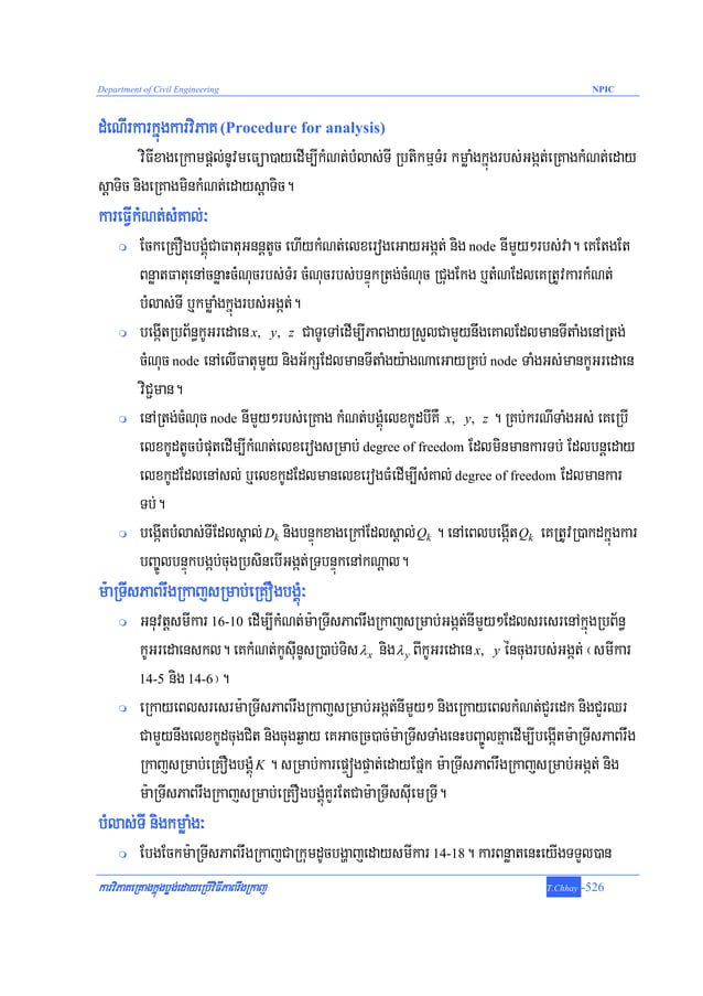 16. plane frame analysis using the stiffness method | PDF