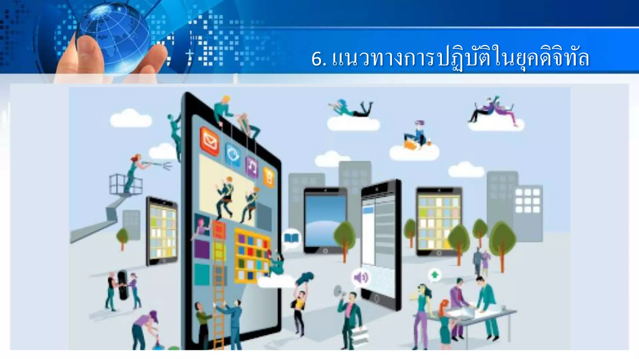 DQ : Digital Quotient / DI : Digital Intelligence | PPTX