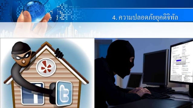 DQ : Digital Quotient / DI : Digital Intelligence | PPTX