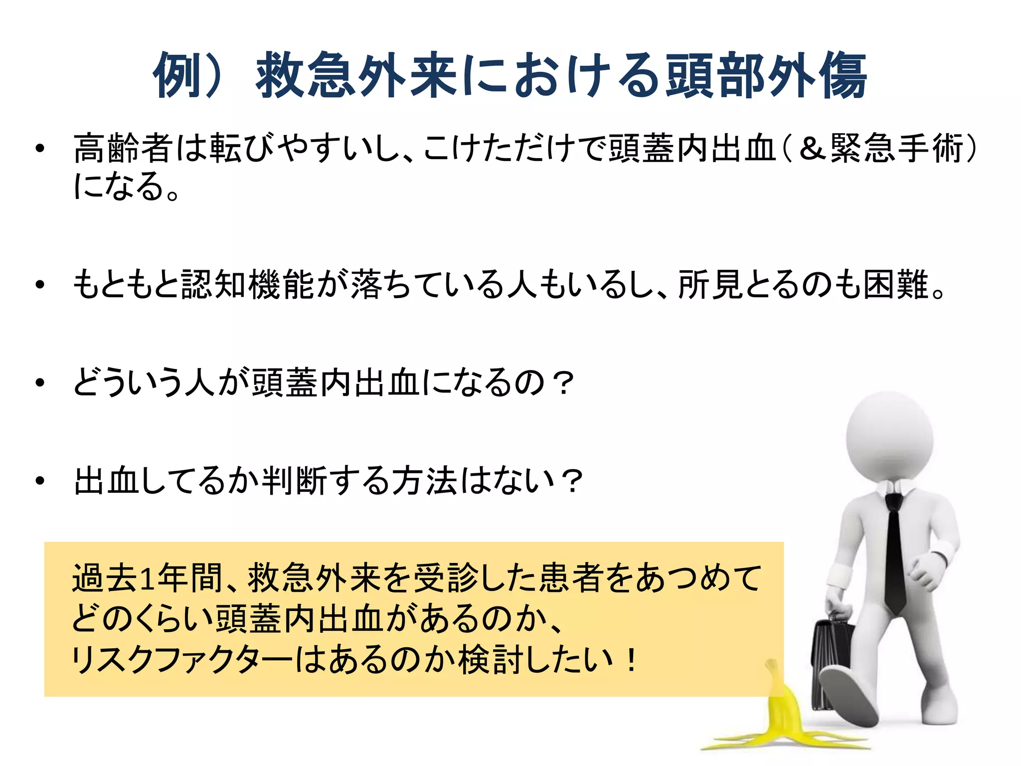 STROBE/STARDの解説 | PPTX