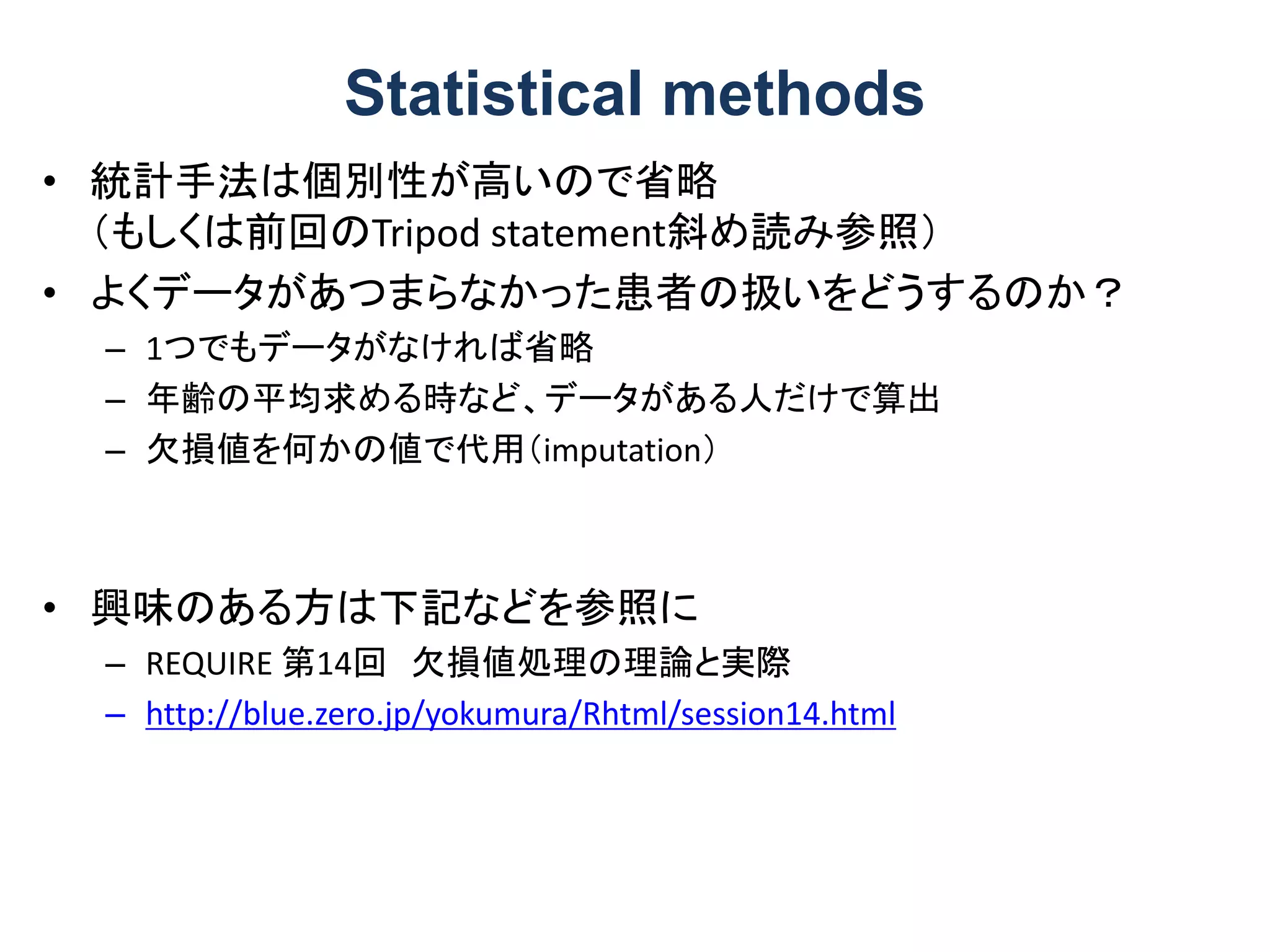 STROBE/STARDの解説 | PPTX