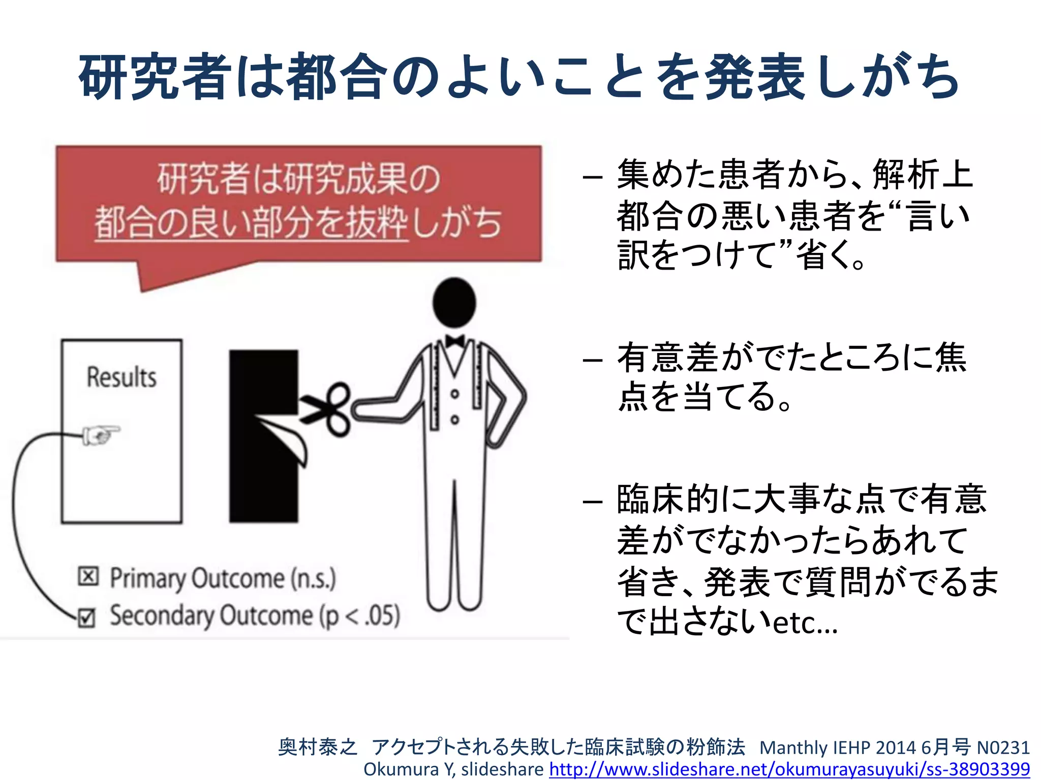 STROBE/STARDの解説 | PPTX