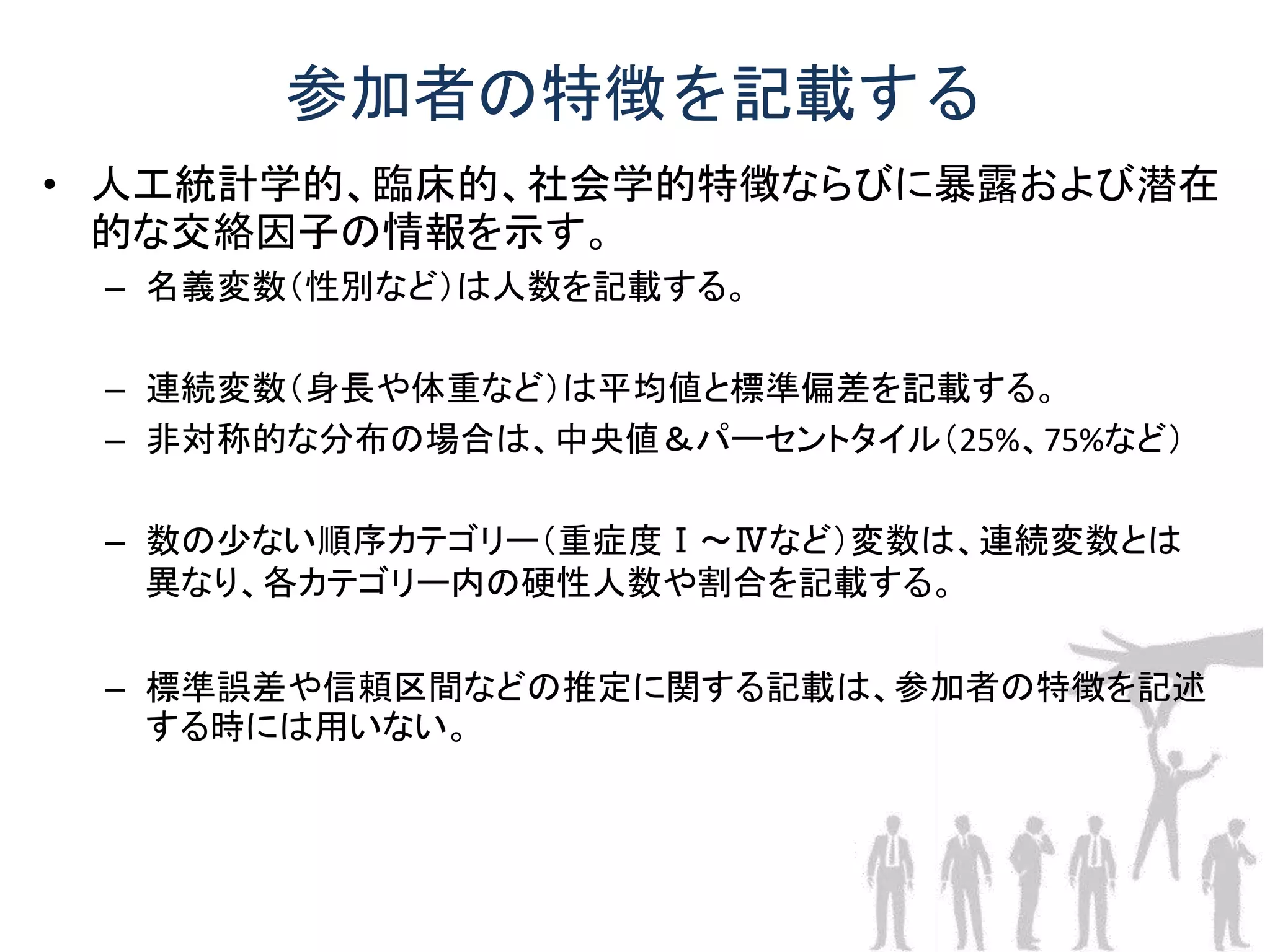 STROBE/STARDの解説 | PPTX