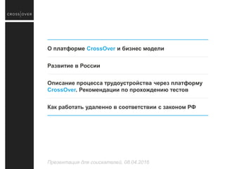 Презентация для соискателей о бирже дистанционной работы Crossover | PPTX | Career Planning ...