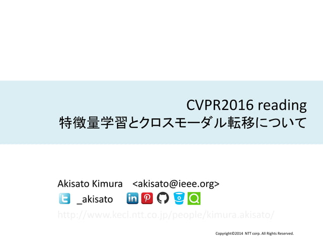 CVPR2016 reading - 特徴量学習とクロスモーダル転移について | PPT