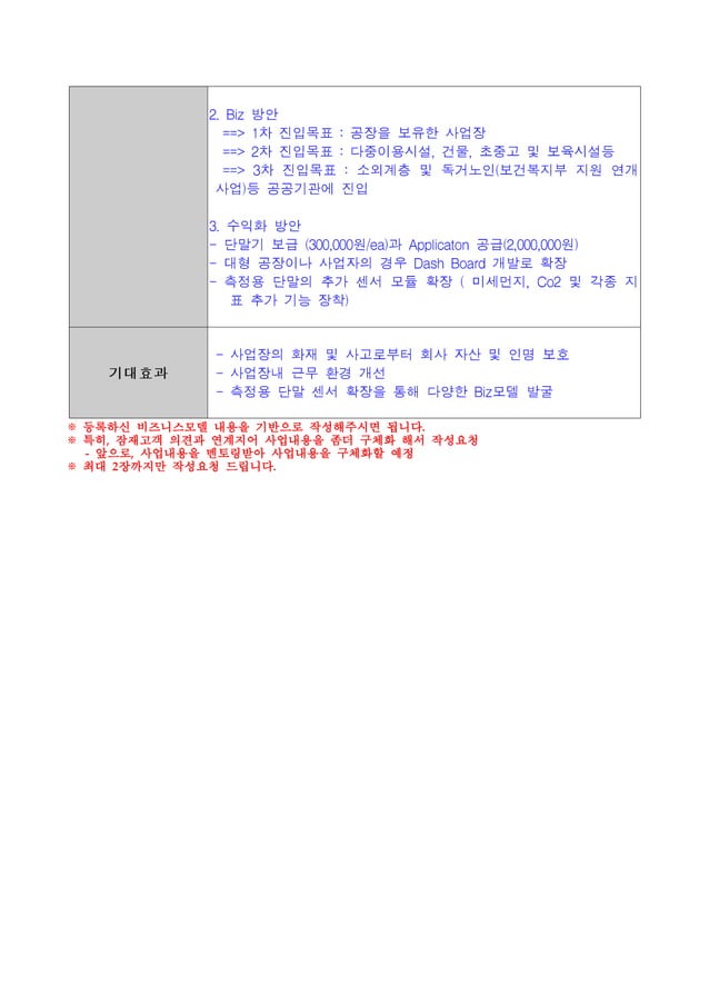 160725 비지니스 모델 발표 크레마테크 | PDF