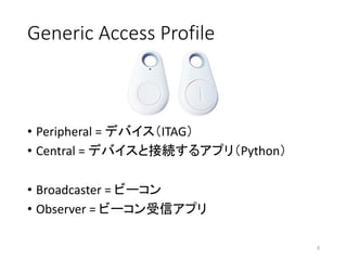Mac から Python で BLE ペリフェラルを操作する | PDF | Computing | Technology & Computing