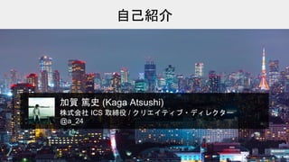 CreateJS勉強会 (第8回)「Adobe Animate CCで制作する HTML5 Canvas入門編」 | PPT