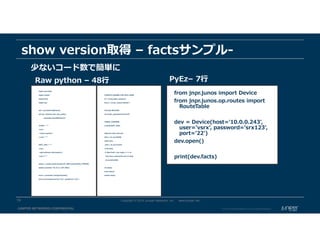 161027 net opscoding-junos-automation | PPT