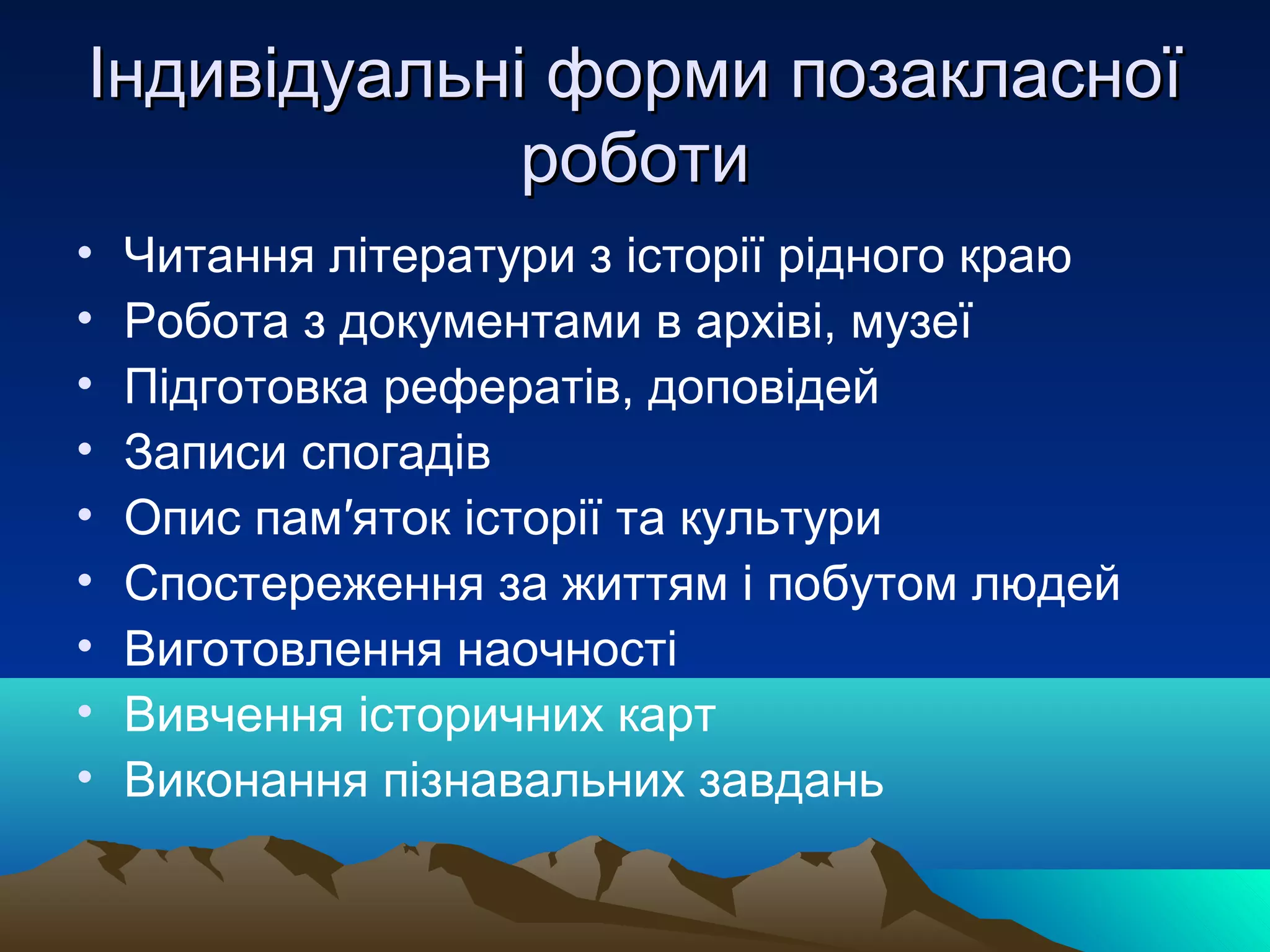 16183 pozaklasna robota_z_istoriyi | PPT