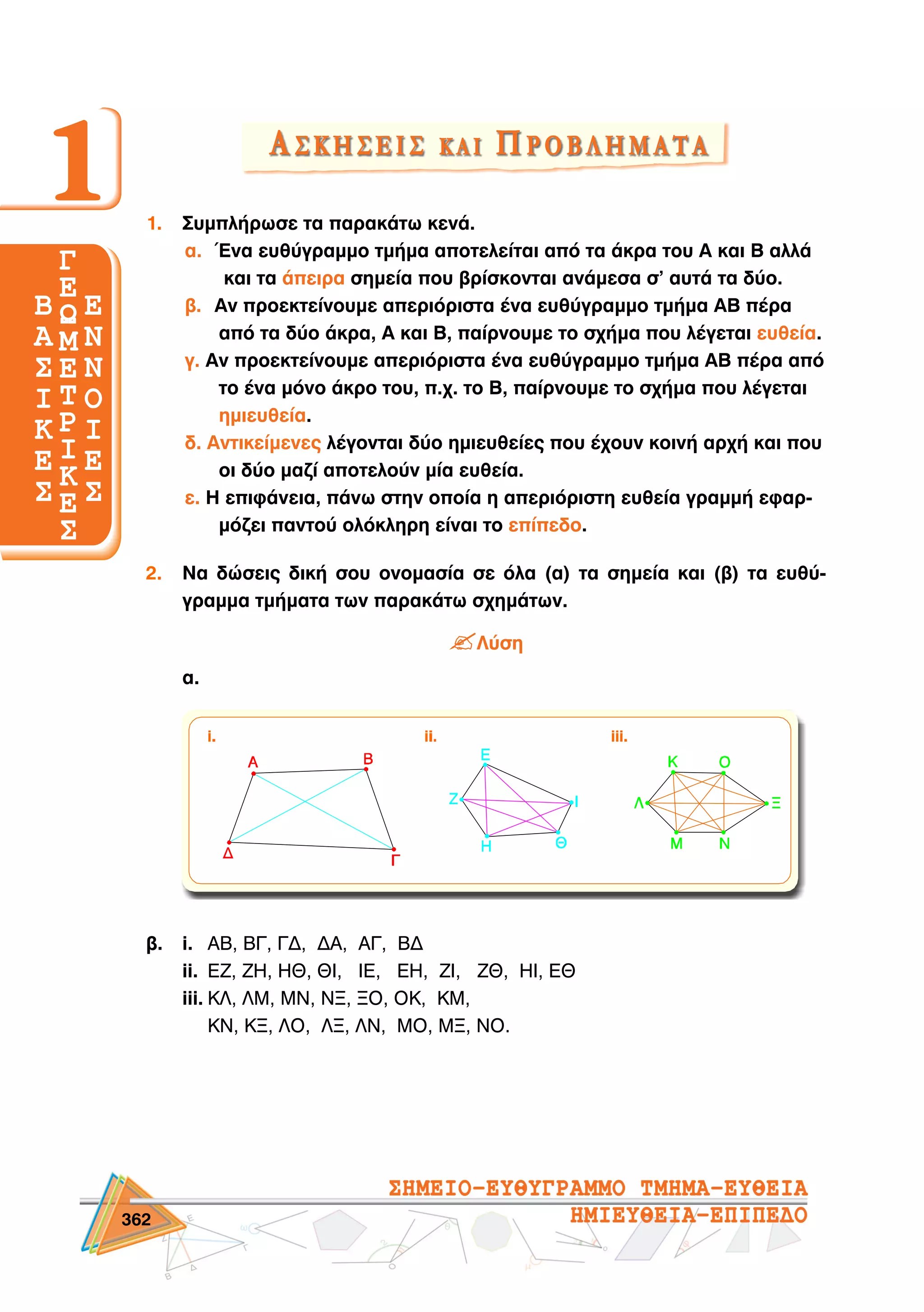 mathimatika a gymnasiou | PDF