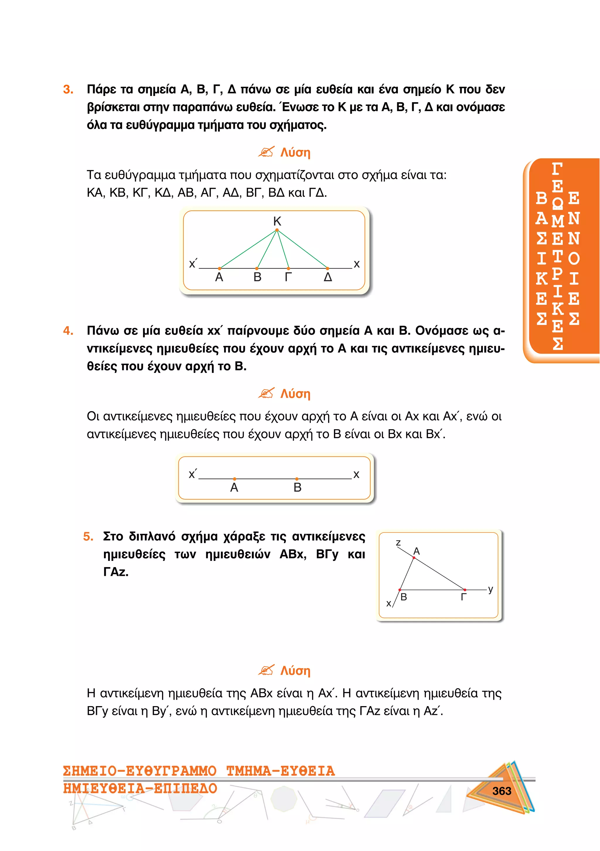 mathimatika a gymnasiou | PDF