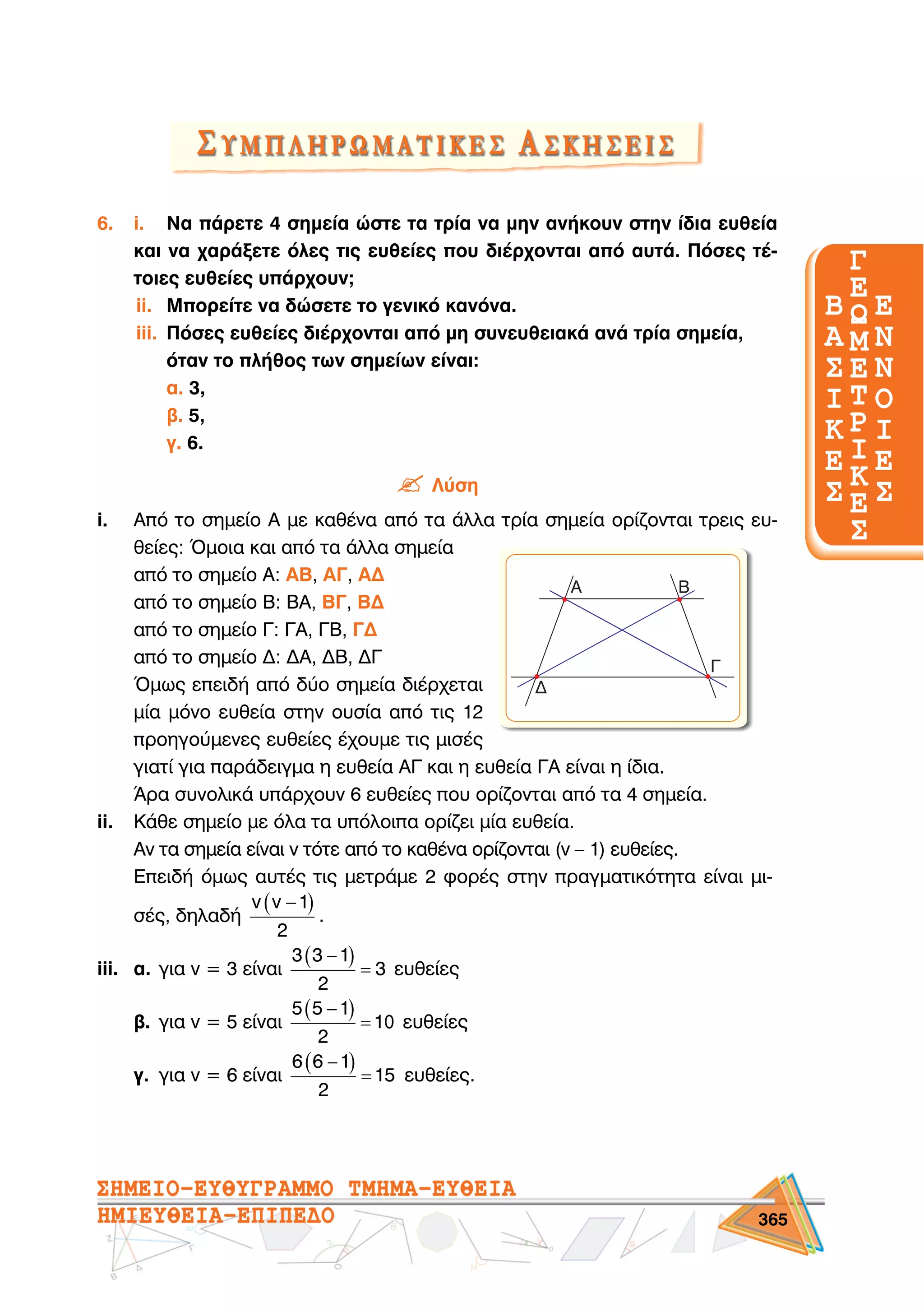 mathimatika a gymnasiou | PDF