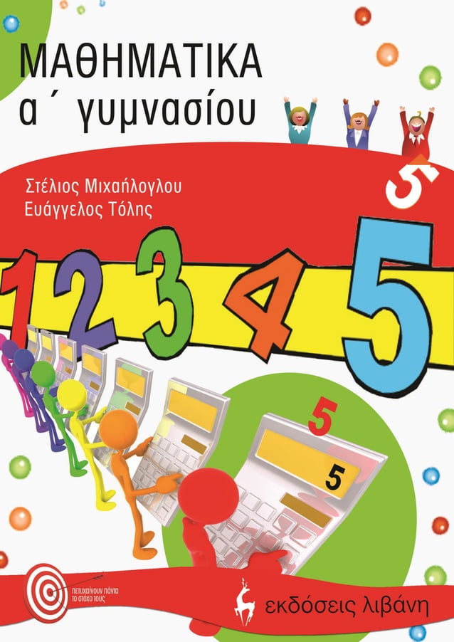mathimatika a gymnasiou | PDF
