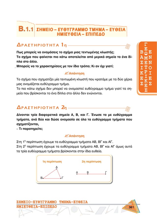 mathimatika a gymnasiou | PDF