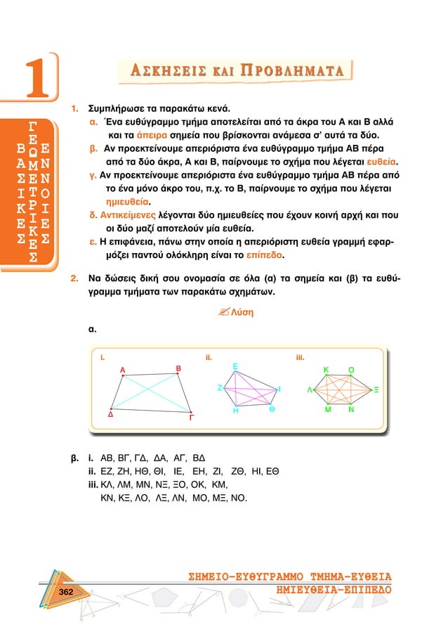 mathimatika a gymnasiou | PDF