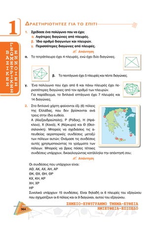 mathimatika a gymnasiou | PDF