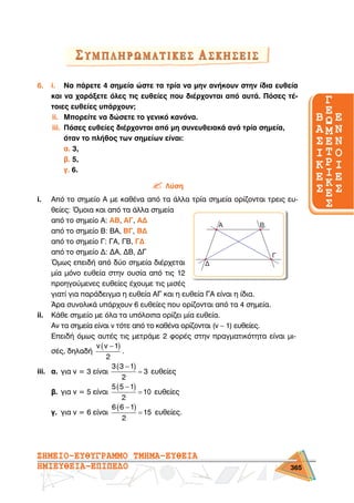 mathimatika a gymnasiou | PDF