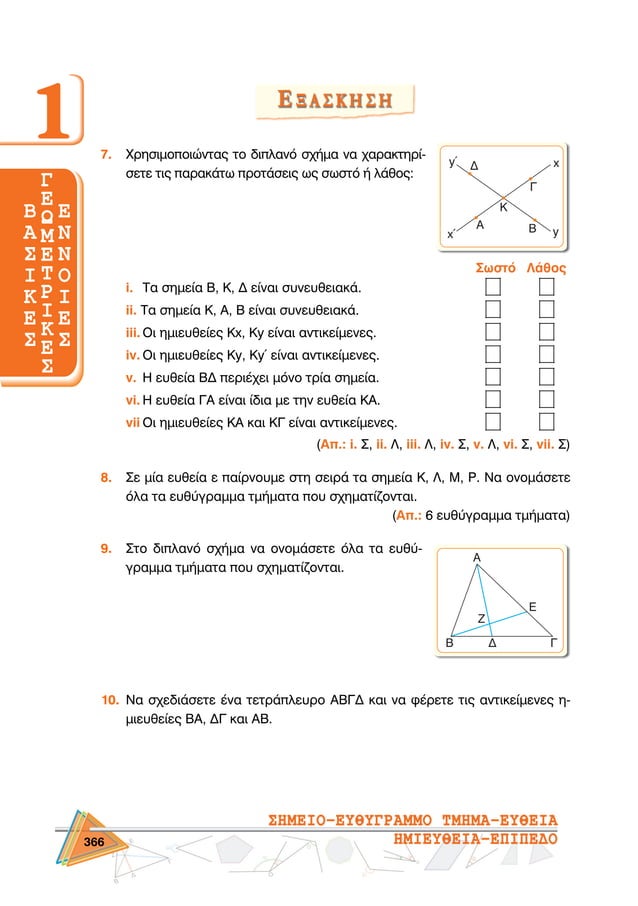 mathimatika a gymnasiou | PDF