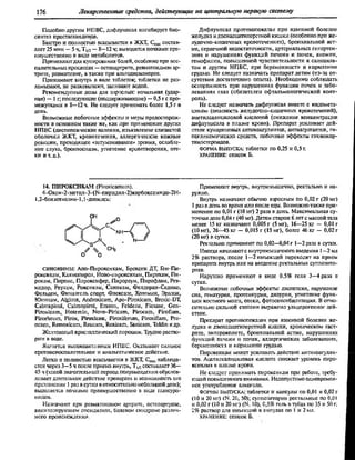 Машковский НПВС стр. 163_181 | PDF