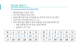 Baekjoon Online Judge 1648번 풀이 | PDF